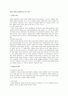 상법상 영업 및 영업양도의 법적 의미-1페이지