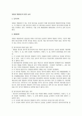 상법상 영업양도의 법적 효과-1페이지