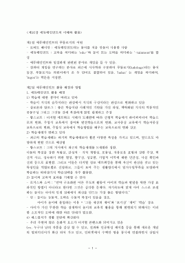 제10장 에듀테인먼트의 이해와 활용, 제11장 유비쿼터스의 이해 -1페이지