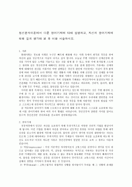 정신분석이론에서 다룬 방어기제에 대해 설명하고, 자신의 방어기제에 대해 깊게 생각해 본 후 이를 서술하시오.-1페이지