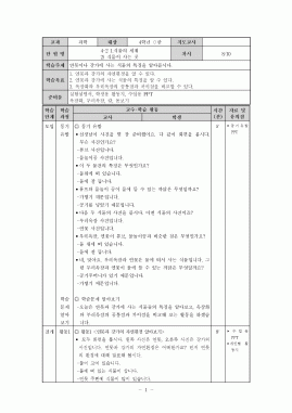 초등4) <과학 지도안 (8/10)> 4-2 1.식물의 세계 2) 식물이 사는 곳 - 연못이나 강가에 사는 식물의 특징을 알아봅시다.-1페이지