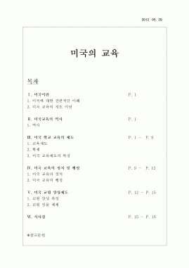 [사범/법학] 미국의 교육 -1페이지