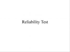 반도체 신뢰성 테스트 (Reliability)-1페이지