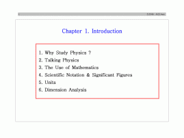 물리학 서론-1페이지