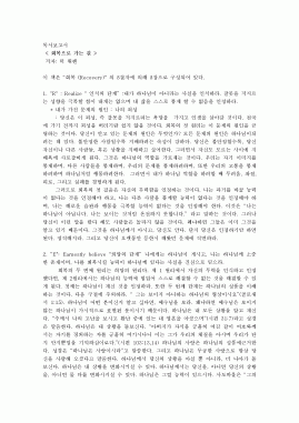 [독서보고서]  <회복으로 가는 길>  _ 저자: 릭 워렌-1페이지