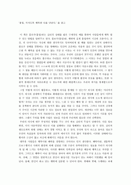 ‘몰입, 미치도록 행복한 나를 만난다.‘ 를 읽고 -1페이지