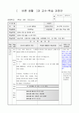 1)바생-집에서 할 일 준비해 보기 (중안)-1페이지