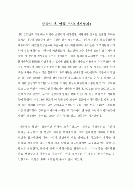 중국사 속 인물 조사(진시황제)-1페이지