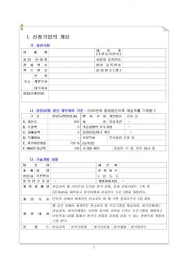 기술 개발 계획서 샘플-1페이지