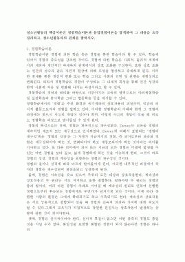 청소년활동의 핵심이론인 경험학습이론과 몰입경험이론을 탐색하여 그 내용을 요약 정리하고, 청소년활동과의 관계를 밝히시오.-1페이지