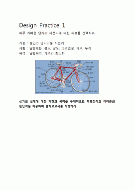 재료강도학 자전거 설계-1페이지