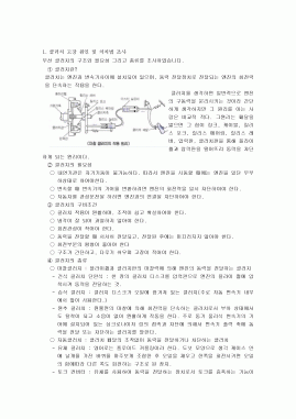 2주차 클러치 설계-1페이지