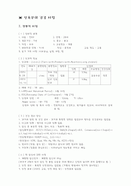 [간호학]여성간호학-제왕절개-1페이지