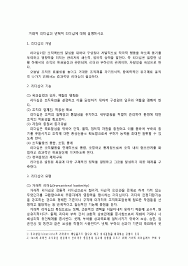 거래적 리더십과 변혁적 리더십 비교연구-1페이지