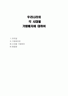 한국가람배치-1페이지