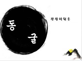 [관광학원론] 동굴-1페이지