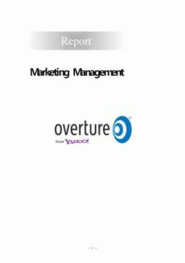 Marketing Management 오버추어(OVERTURE)-1페이지