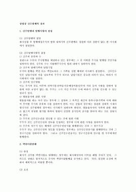 상법상 신주발행의 절차-1페이지