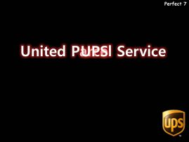 UPS사례 분석 (United Parcel Service)-1페이지