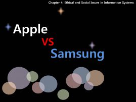 SamSung vs Apple(삼성과 애플의 특허전쟁)-1페이지