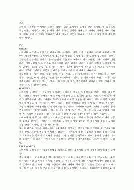 [독후감] <소비의 심리학>을 읽고-1페이지