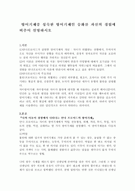 방어기제중 성숙한 방어기제인 승화를 자신의 경험에 비추어 설명하시오-1페이지