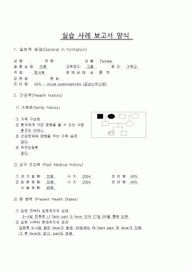 APN - Acute pyelonephritis (급성신우신염) case-1페이지