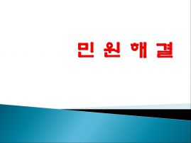 민원해결 프로젝트 어플 개발-1페이지