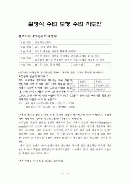 <설명식 수업 모형 수업 지도안> 확률의 패러독스-1페이지