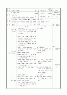 중 2학년) <과학 학습지도안> 2. 물질의 특성 2-3 밀도 2) 물질의 부피가 같으면 질량도 같을까?-1페이지