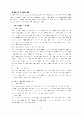 교육사회, 교육현상과 기능론, 갈등론, 해석학적 설명(A+자료임. )-1페이지