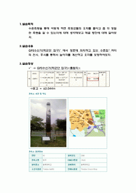 측량학1및 실습, 충북대학교 수준측량(A+자료임.)-1페이지