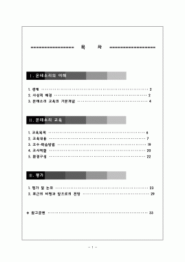 몬테소리(montessori) 교육-1페이지