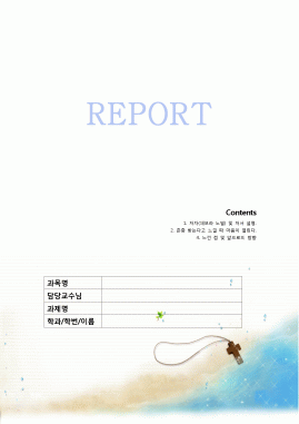 a+[서평][독후감][자기개발서]리스펙트respect 존경,존중을 다룬 책-1페이지