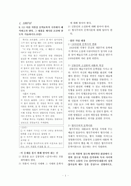 오상원-모반 <학력평가>-1페이지