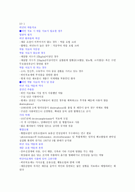 건강 다이어트와 비만관리 10 - 비만의 약물치료-1페이지