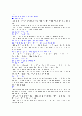 건강 다이어트와 비만관리 11 - 체중감량 후 유지요법, 요요현상 예방법-1페이지