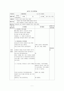 5,6,7세) <부분 수업 계획안> 자연은 신비로워요 : 흙 : 흙이 되는 과정 - “이야기 나누기-흙이 되는 과정”-1페이지