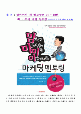 맘마미아 멘토링을 읽고서(이권행)-1페이지