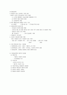 사회심리학 정리-1페이지