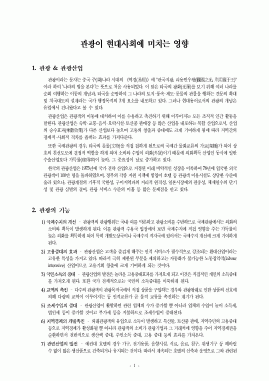 [비즈니스/경제] 관광이 현대사회에 미치는 영향-1페이지