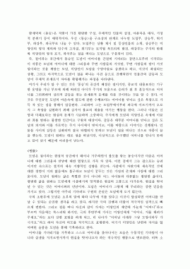 [인문과학] 함세덕 동승 분석-1페이지