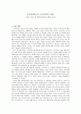 소포클레스의 오이디푸스왕-1페이지