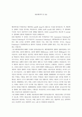 [비즈니스 운영관리] 부호체어원 (주)-1페이지