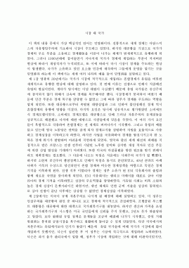 국제통상원론 독후감-1페이지