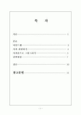 사과 하나로 할 수 있는 유아과학활동-1페이지