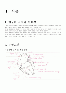 [의약학] 심근경색(MI) -1페이지