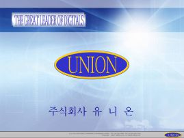 광고회 회사소개서 - 주식회사 유니온(union)-1페이지