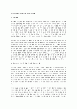 경제 활동에서 여러 가지 역선택의 사례-1페이지