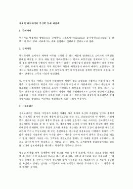 경제적 관점에서의 역선택 문제 해결책-1페이지